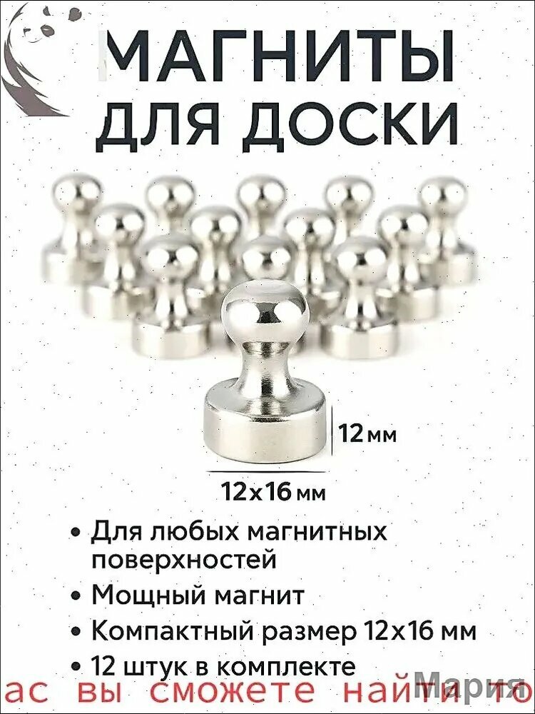 Магнит для досок