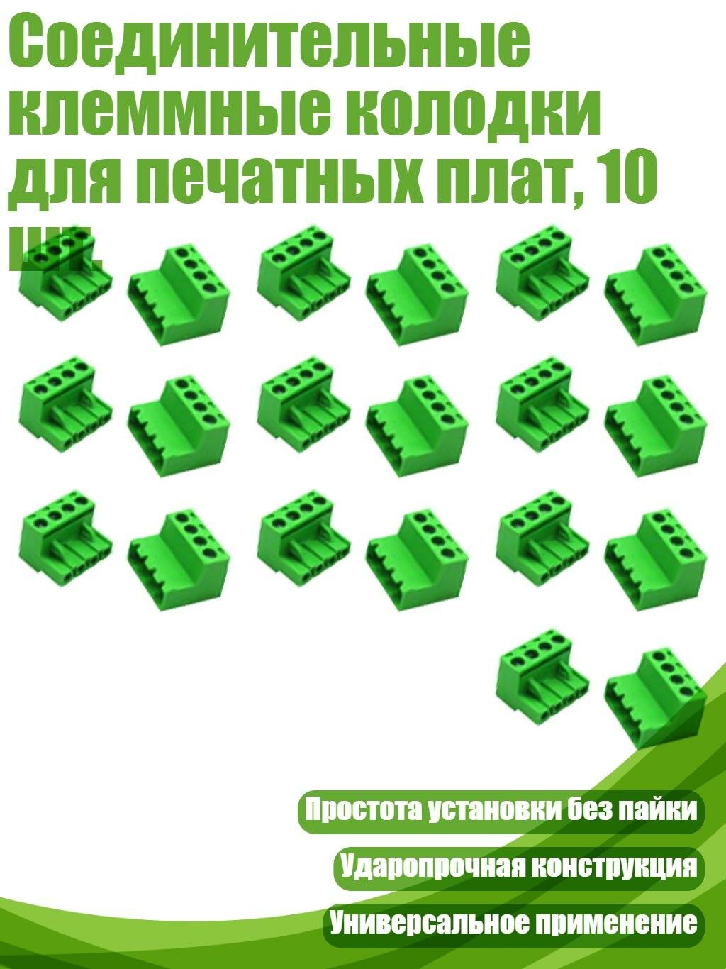 Соединительные клеммные колодки для печатных плат, 10 шт, 4P