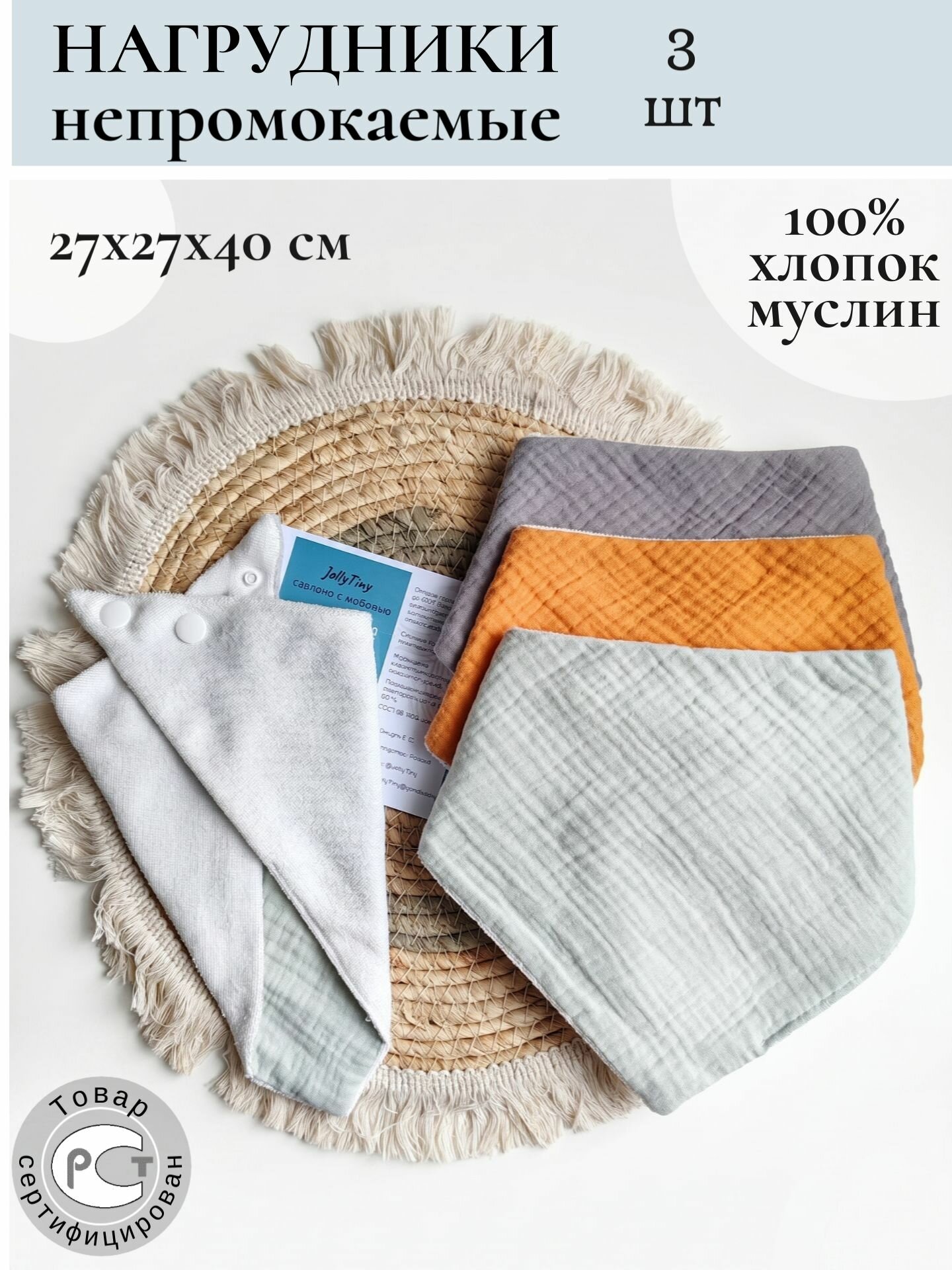 Слюнявчики для новорожденных непромокаемые 3 шт/ нагрудник для кормления муслиновый