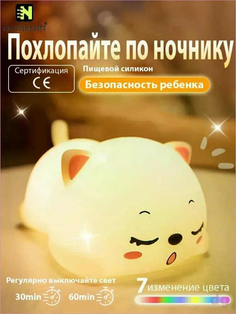 Силикон Ночной свет novacraft pou