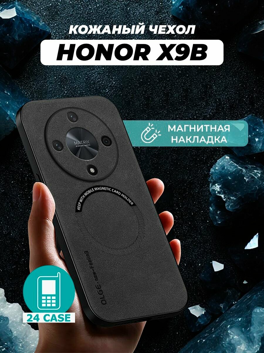 Чехол на Honor X9b MagSafe на Хонор х9б / икс 9 б защитная кожаная накладка с магнитом (черный)