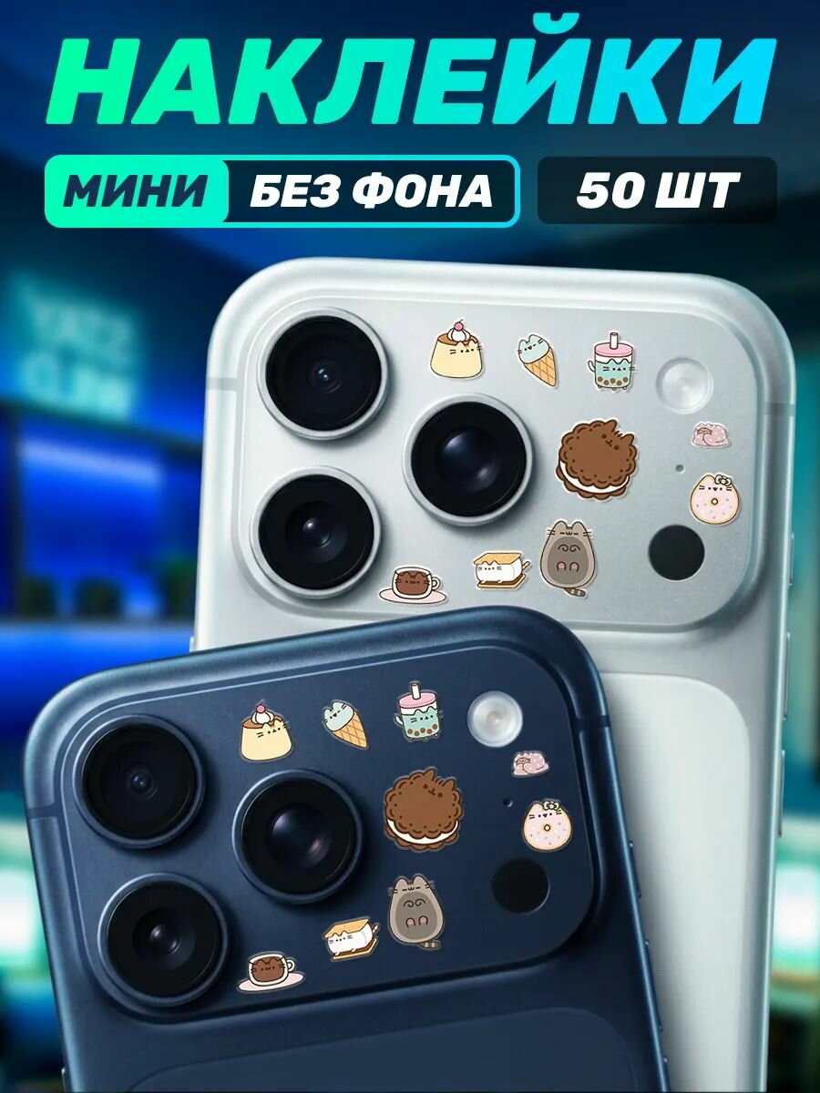 Мини наклейки на телефон Кот Пушин