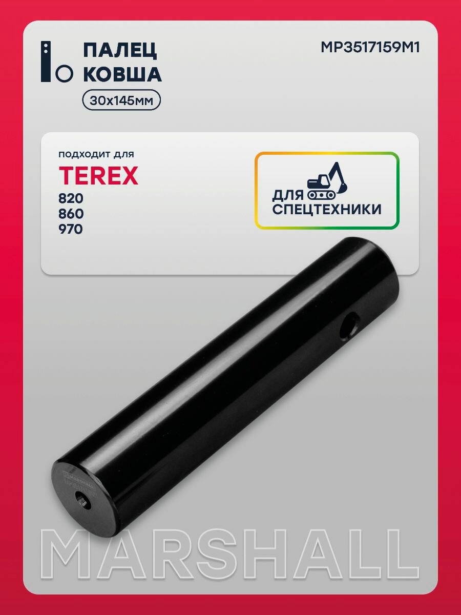 Палец ковша (30x145) для экскаватора-погрузчика Terex 820, 860, 970 (MP3517159M1)