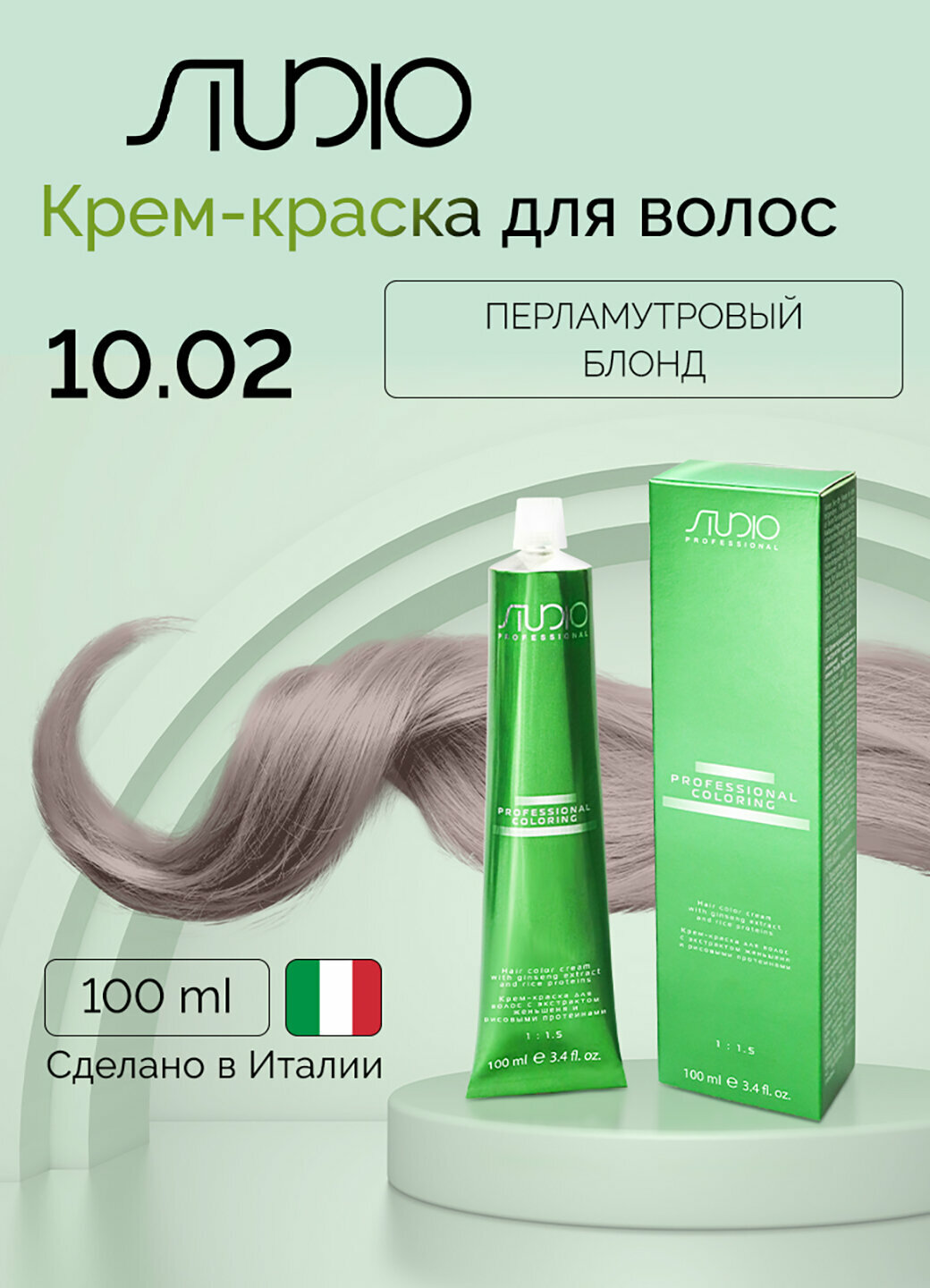 Крем-краска для волос с экстрактом женьшеня и рисовыми протеинами Kapous Studio, 10.02 перламутровый блонд, 100 мл