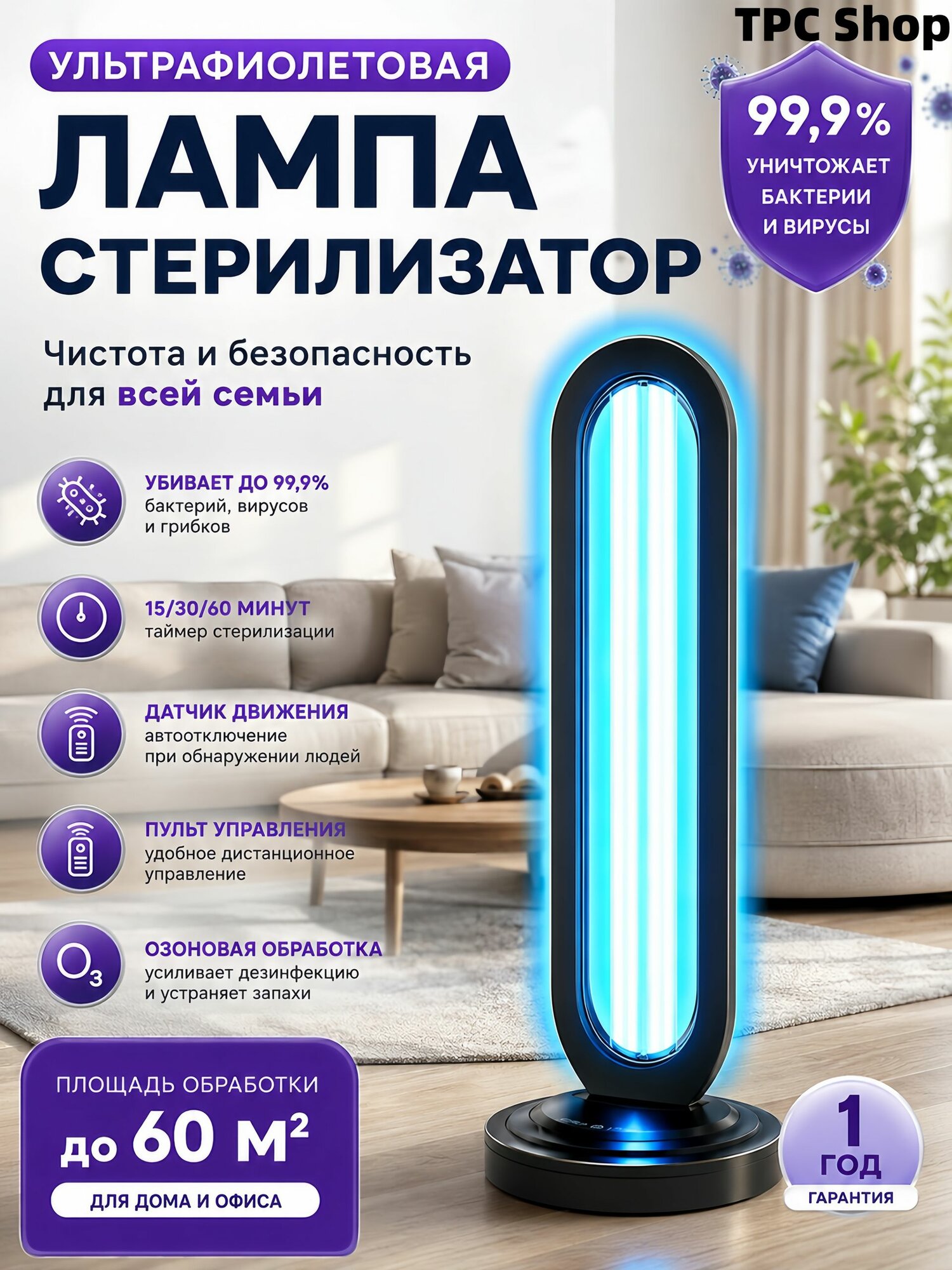УФ-лампа для дома и офиса 38 Вт