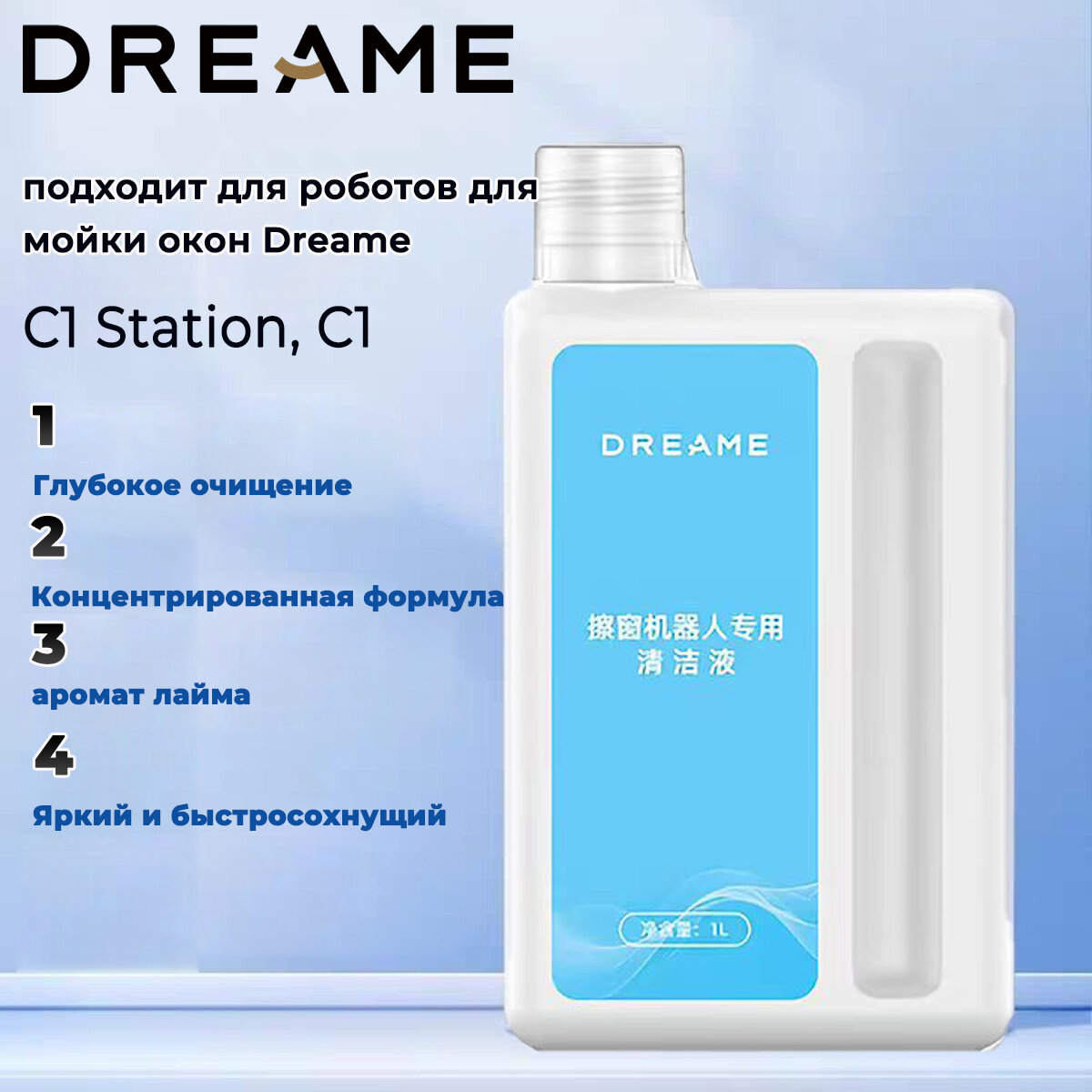 Dreame жидкость для робота-мойщика окон, подходит для C1 и C1 Station