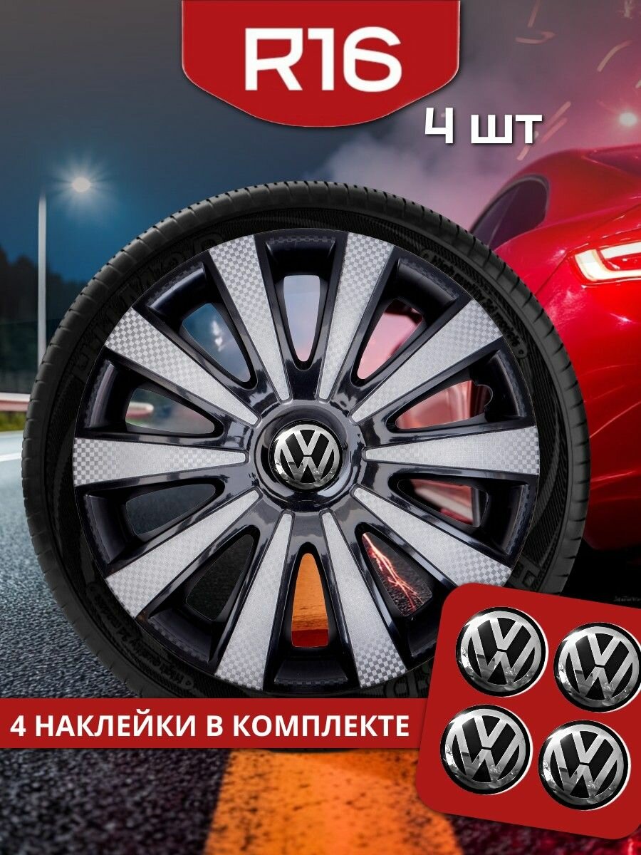 Колпаки на колеса 16, STAR R16 Карат Super Black, 4 шт. В комплекте с наклейками Фольксваген