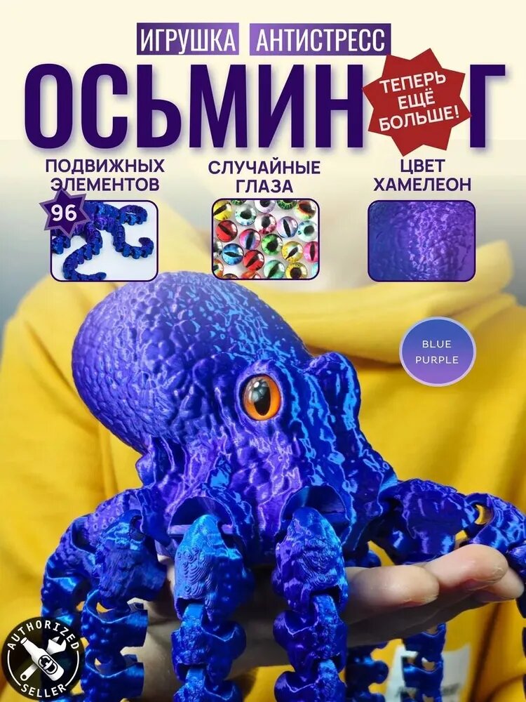 Подвижная 3Д игрушка осьминог