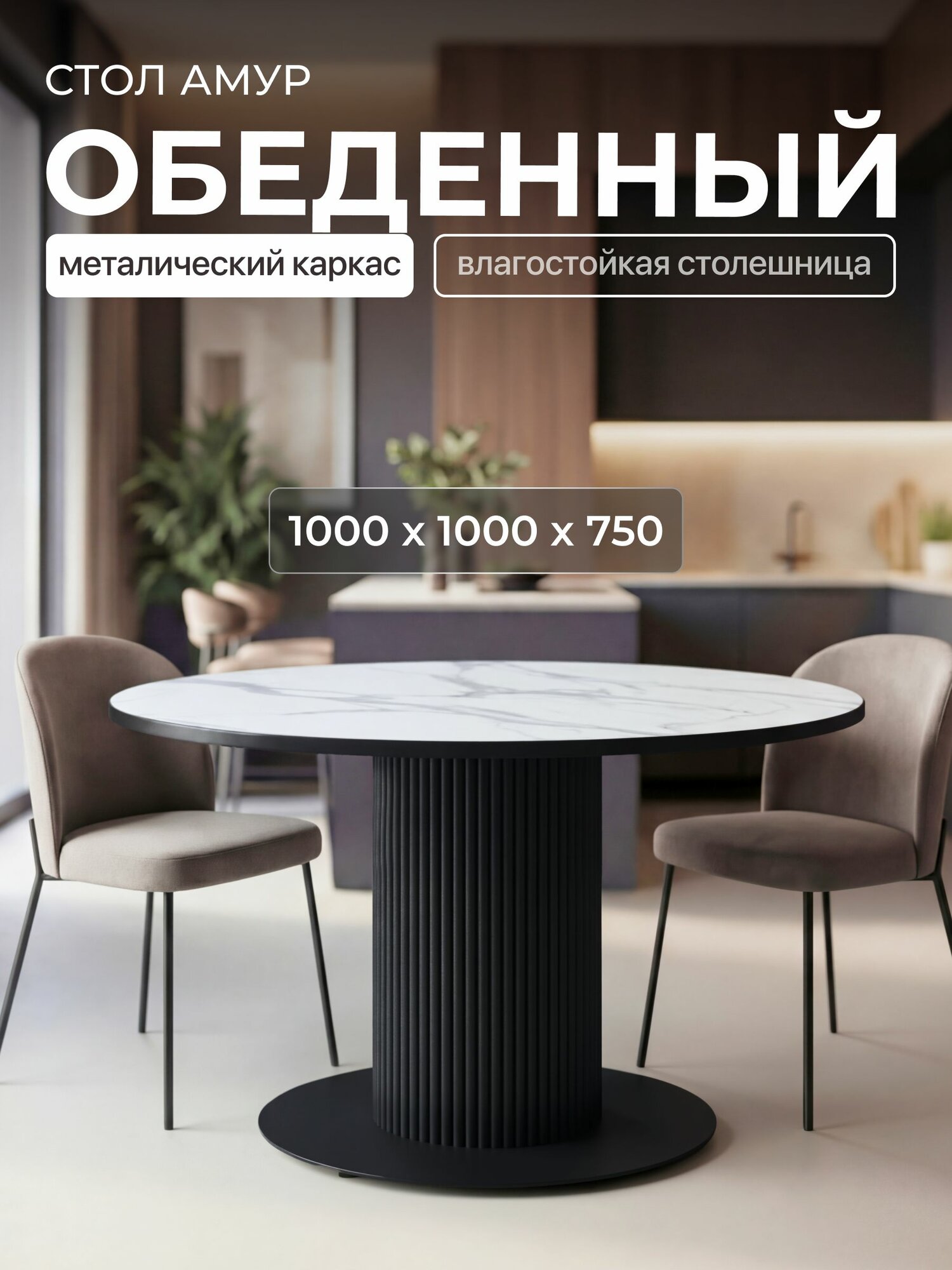Стол обеденный круглый 100х100х75 черный мрамор белый