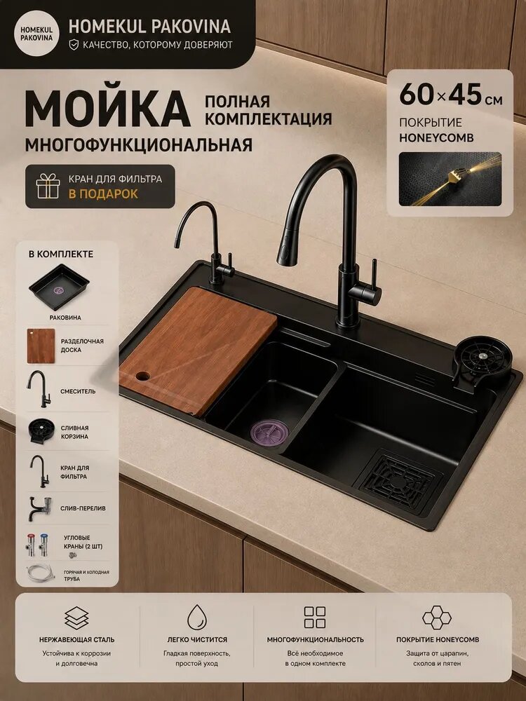 Кухонная мойка нерж. сталь, 60x45 см, черная, врезная/накладная, с отв. под выдвижной кран, фильтр и стаканомойку, под доску и чашу, цельнотянутая, влагостойкая упаковка