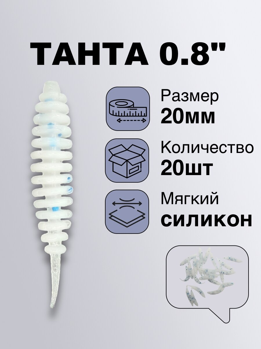 Приманки для мормышинга Sleepy Fish Танта 0.8" креветка, 20 шт. Приманки для наноджига и мормышинга, 20 мм.