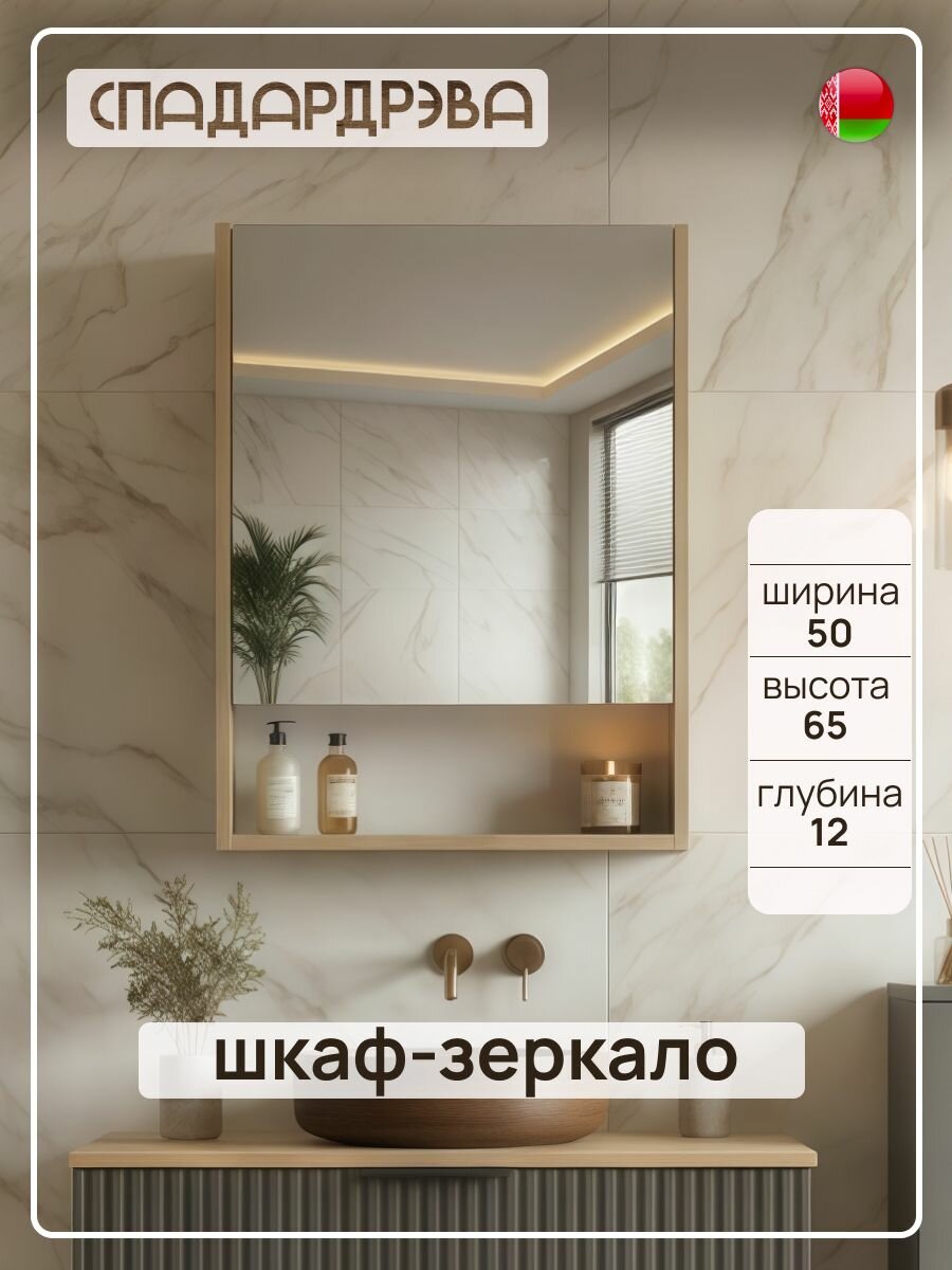 Шкаф в ванную с зеркалом и полкой, 50 см, Афина, Дуб Наварра, ЛДСП, СпадарДрэва