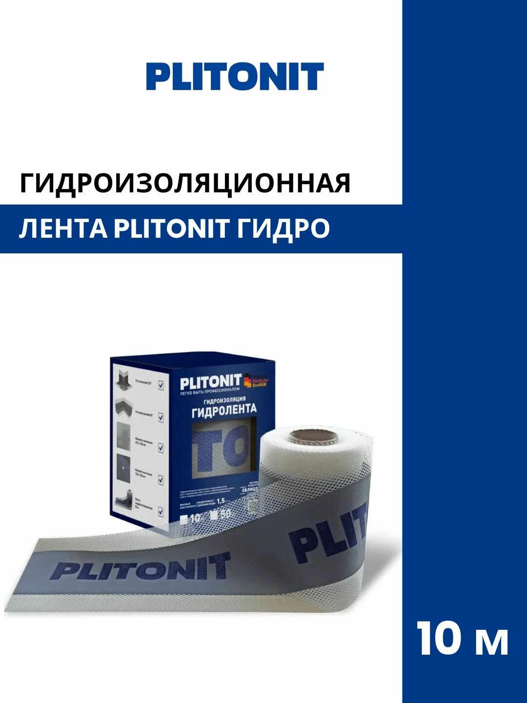 Гидроизоляционная лента 120 мм х 10м PLITONIT Гидро