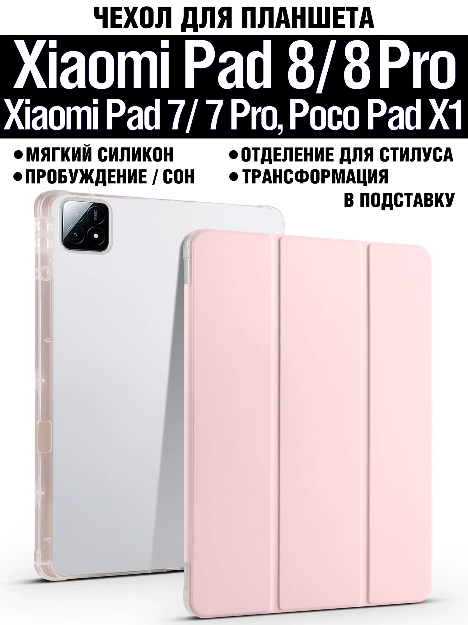 Чехол для планшета Xiaomi Pad 8, Xiaomi Pad 8 Pro, Xiaomi Pad 7 / 7 Pro, Poco Pad X1 (11.2 дюйма), отделение для стилуса, пудровый