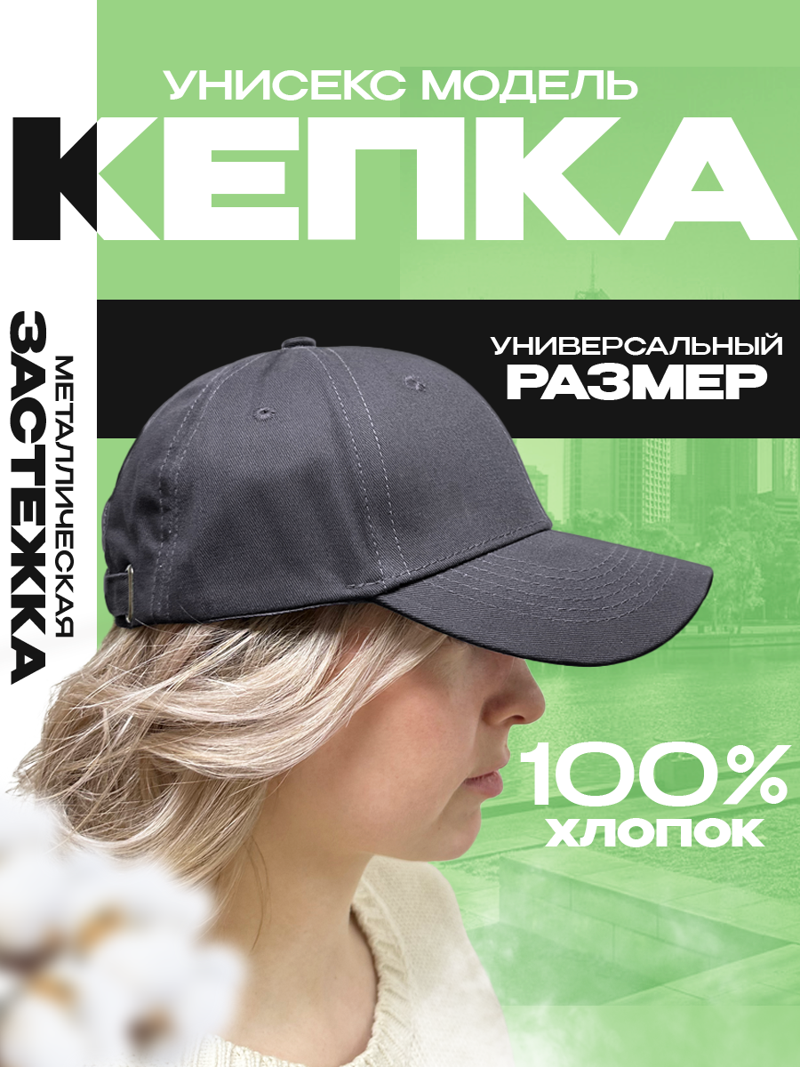 Кепка  весна-лето 2026 для мужчин и женщин