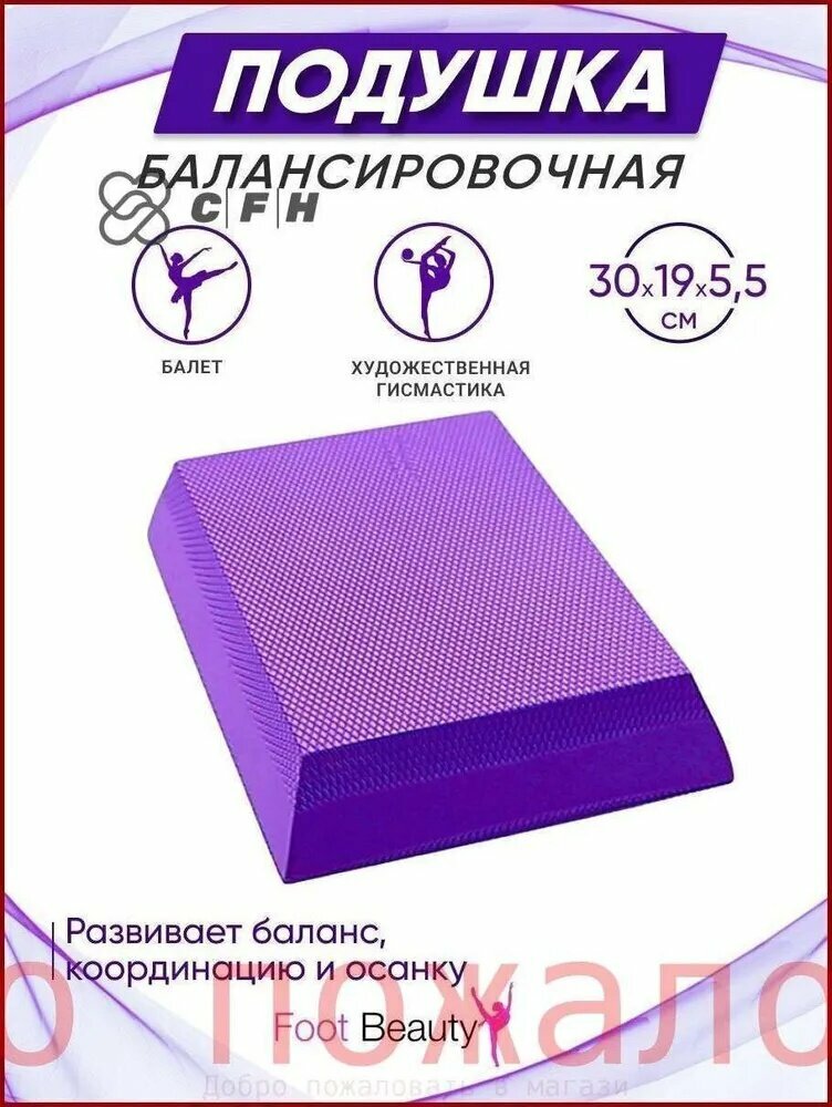 Подушка балансировочная, 30х19 см