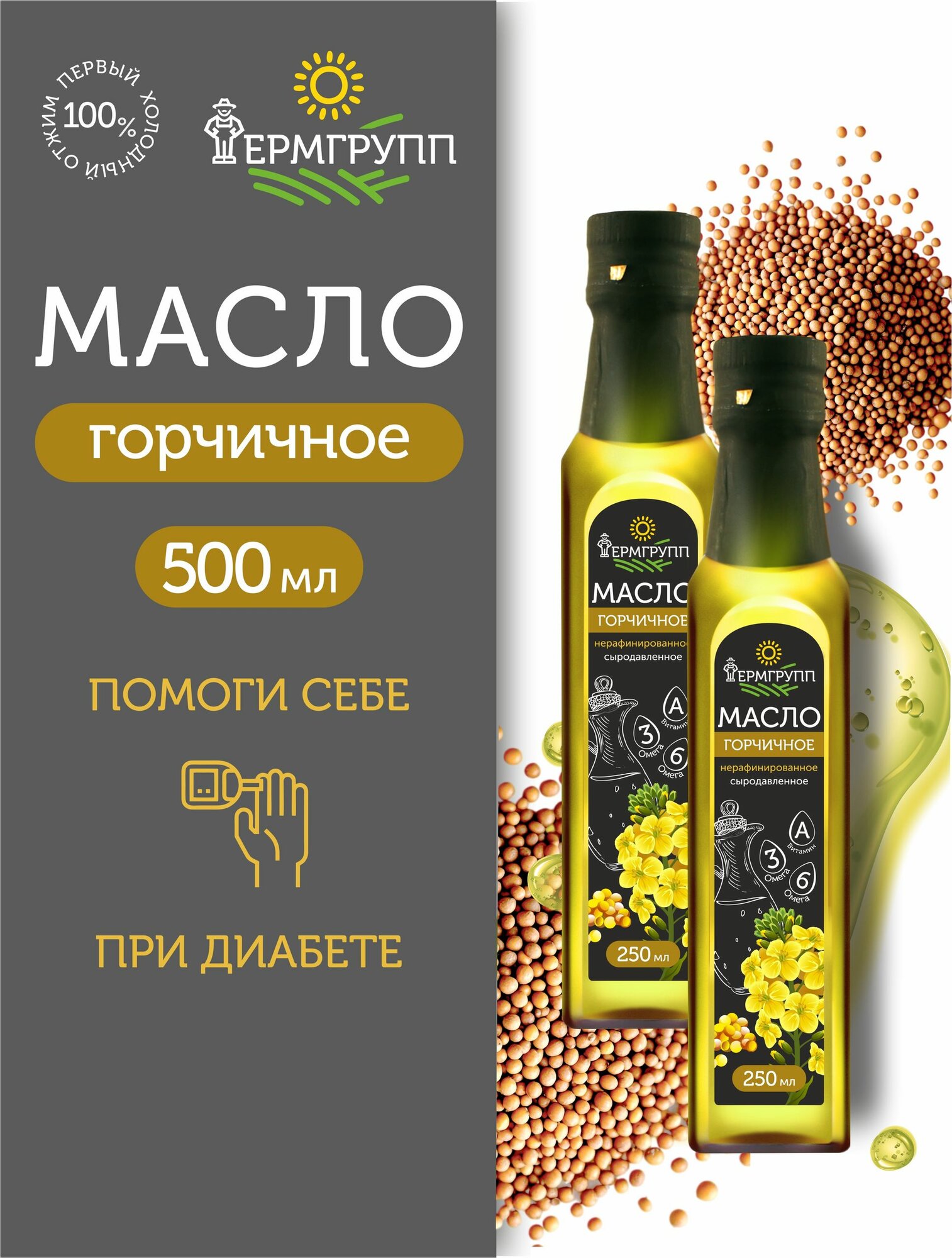 Горчичное масло нерафинированное сыродавленное холодного отжима 500 мл