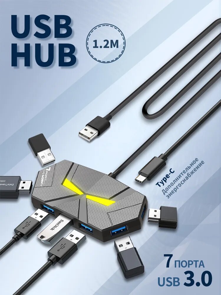 USB HUB 3.0 / USB-концентратор USB 3.0 / 7 портов USB 3.0 / USB разветвитель / 1.2M