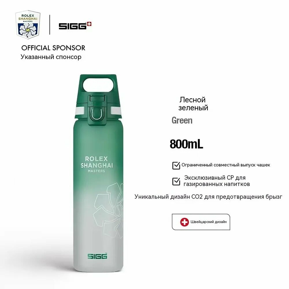 SIGG Спортивная бутылка, 800 мл