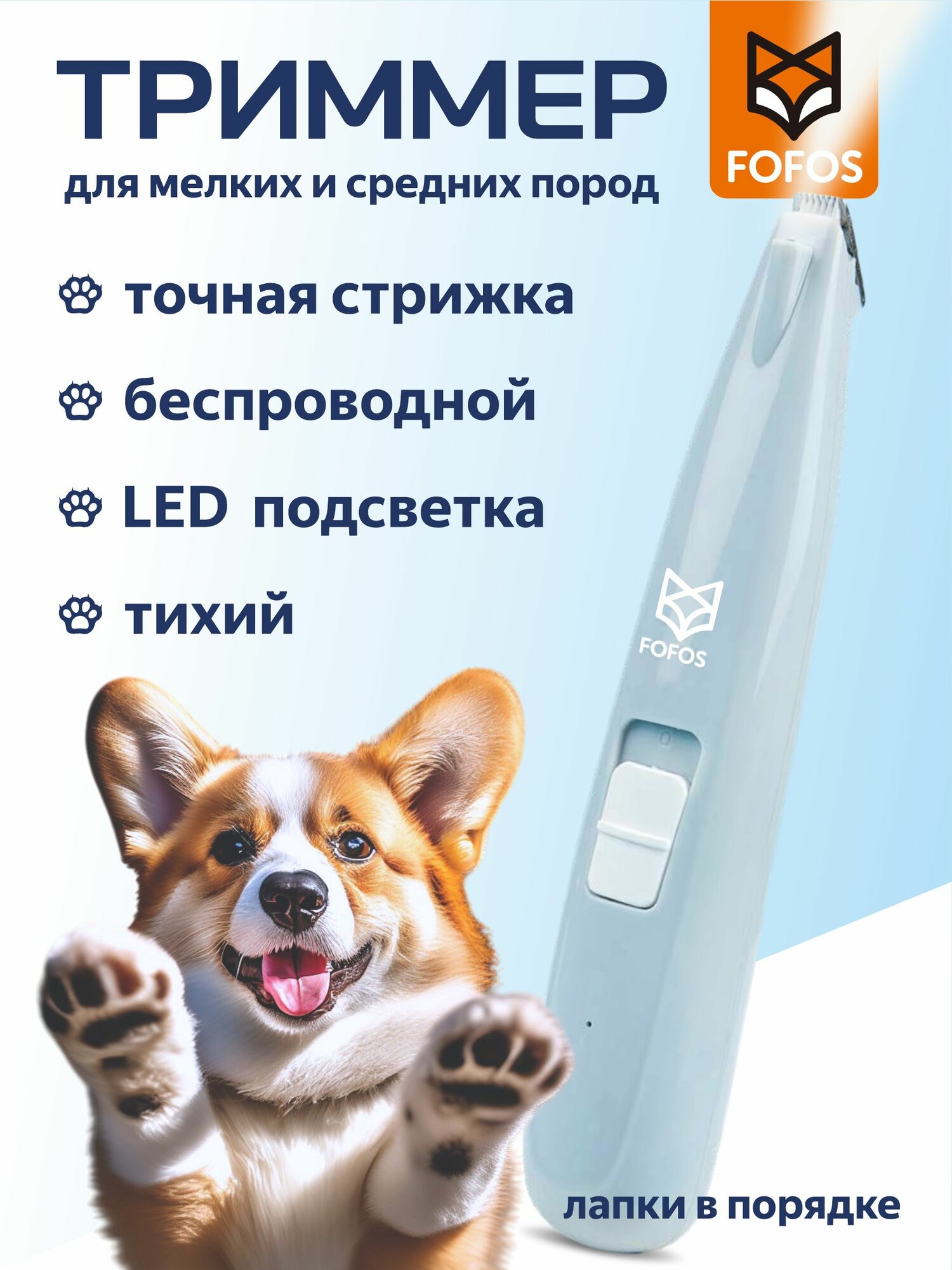 Триммер с подсветкой для груминга собак и кошек USB FOFOS