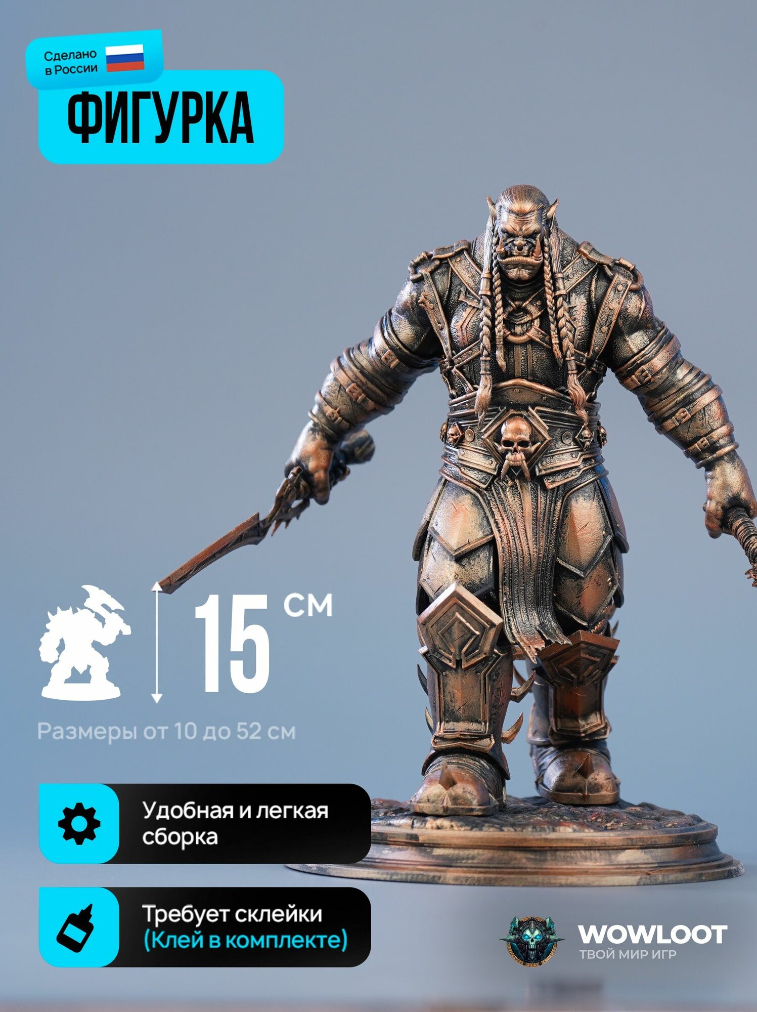 Фигурка варкрафт Саурфанг 15 см (Saurfang Warcraft)покрас бронза
