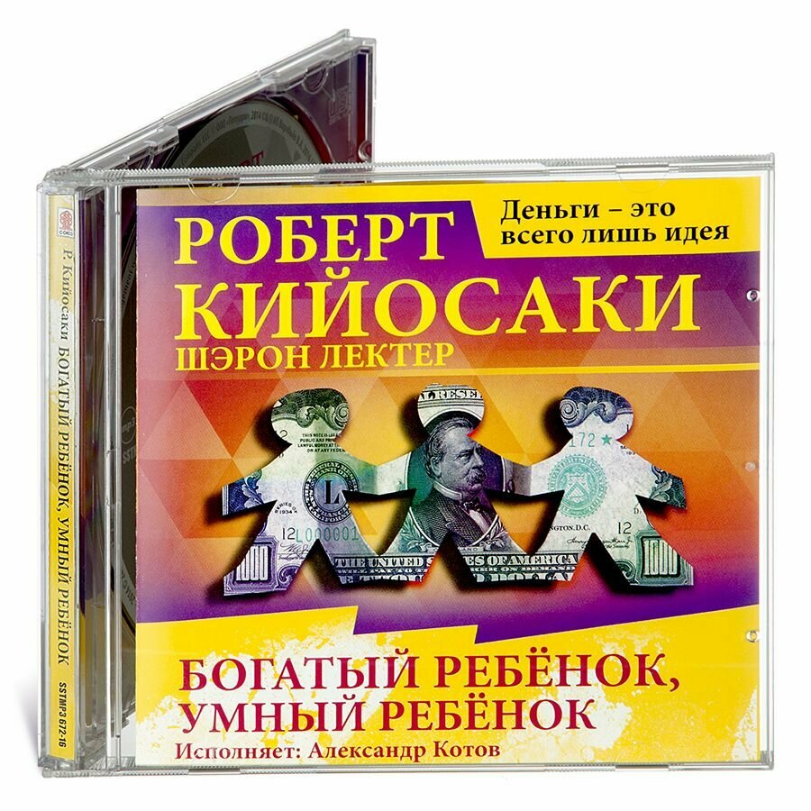 Богатый ребенок - умный ребенок (аудиокнига на CD-MP3)