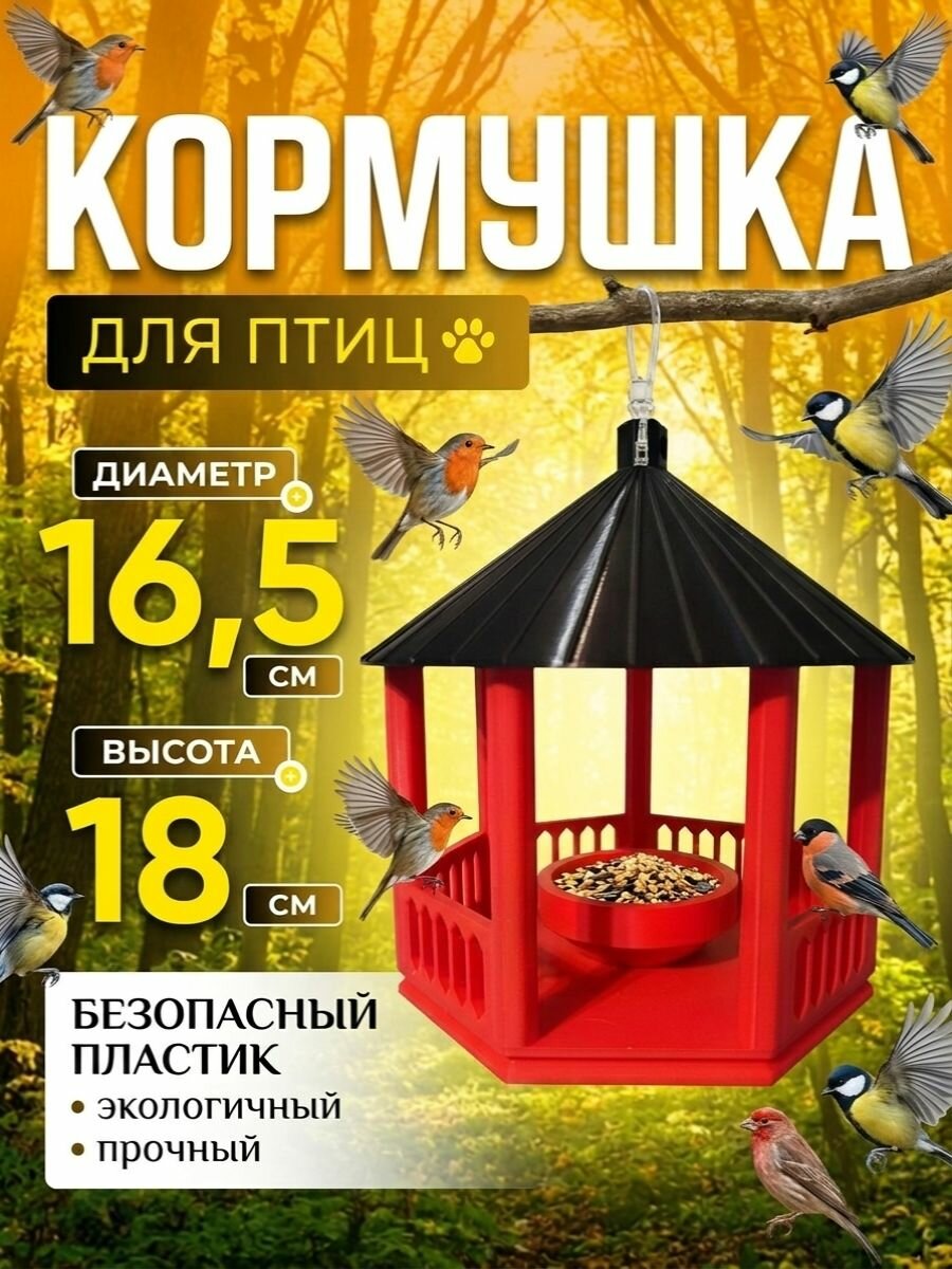 Кормушка для птиц уличная