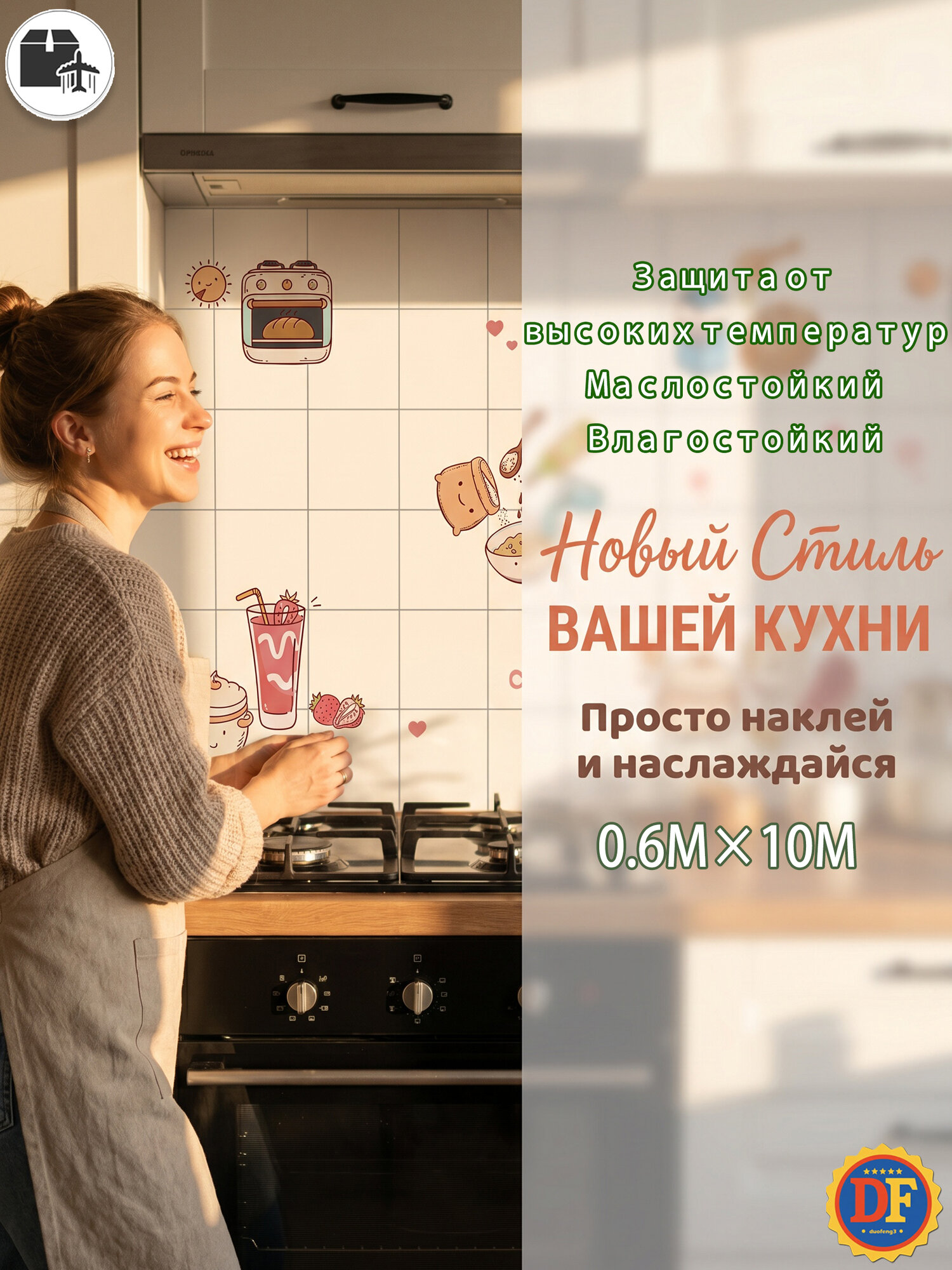 Украшение, Кухонные наклейки, Плёнка самоклеящаяся, маслостойкая, термостойкая, водонепроницаемая, 10x0.6м