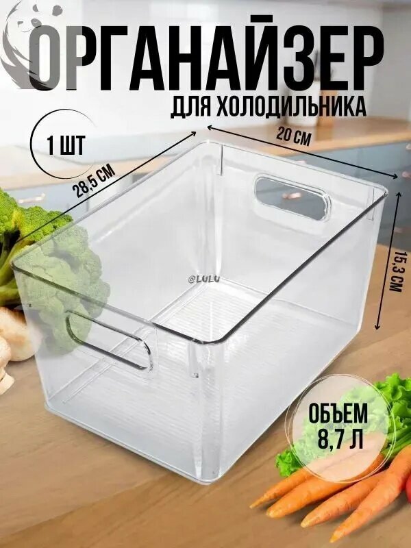 Органайзер для холодильника, 1 шт
