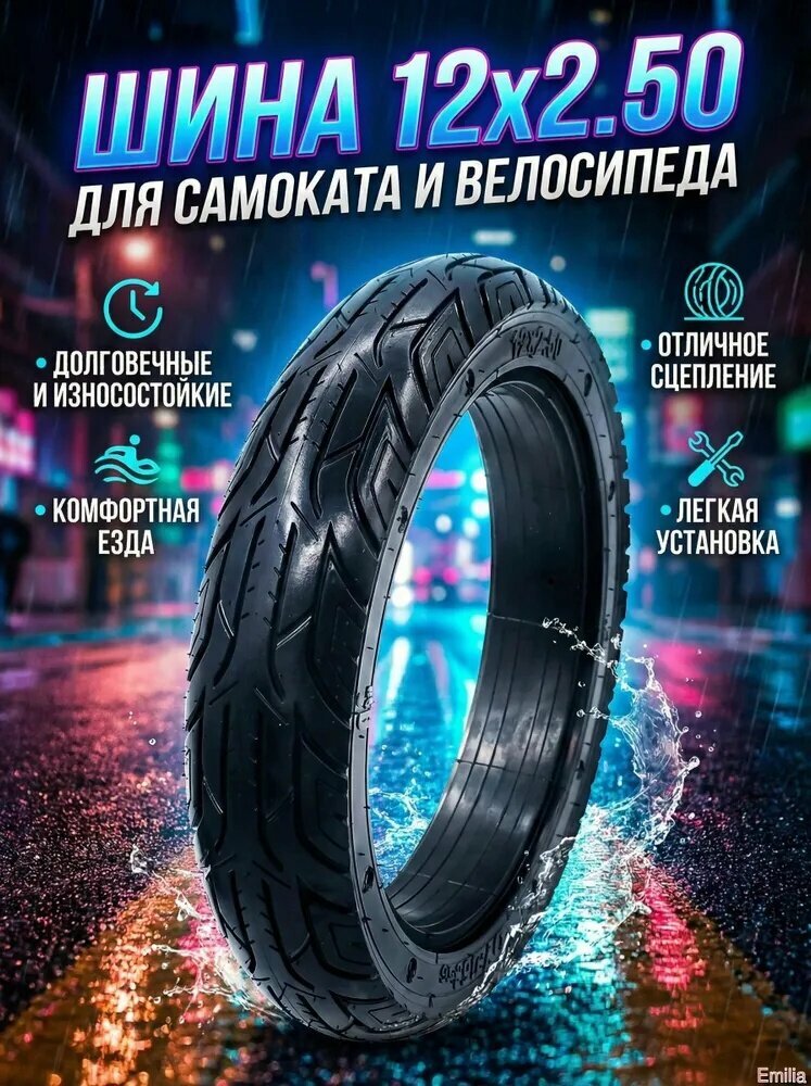 Покрышка