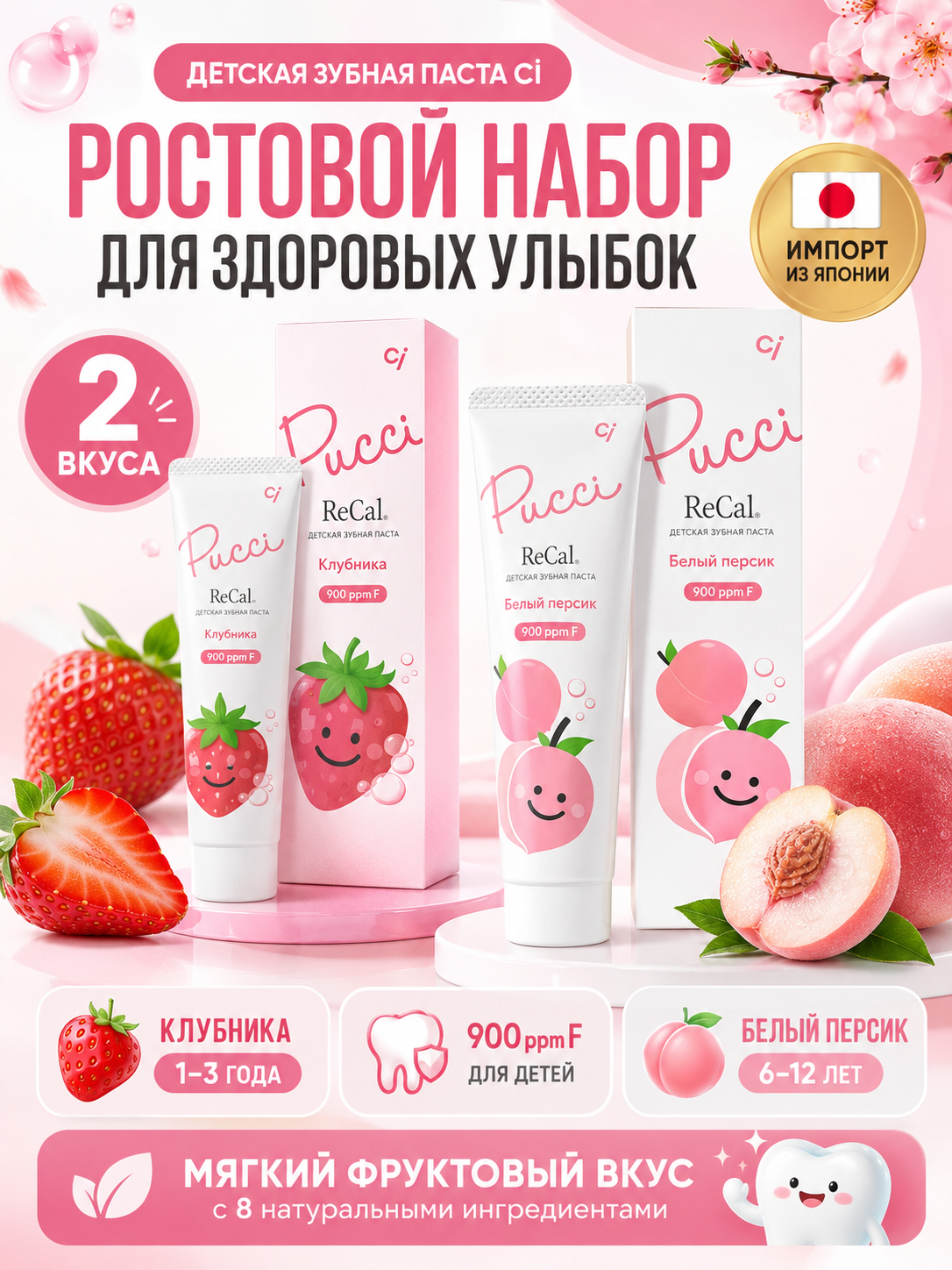 Детская зубная паста с фтором, набор 2 тюбика, белый персик 6–12 лет и клубника 1–5 лет, мягкий уход за молочными зубами,50, земляника, true,1, укрепление эмали, для десен, с дозатором, зубная паста,50