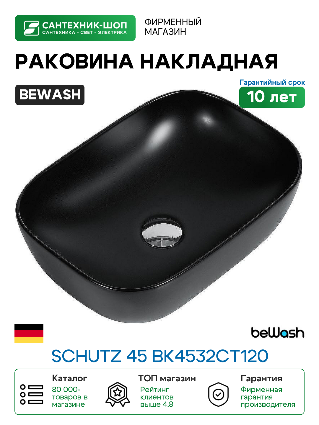Раковина-чаша beWash Schutz 45 BK4532CT120 Черная матовая фарфор накладная