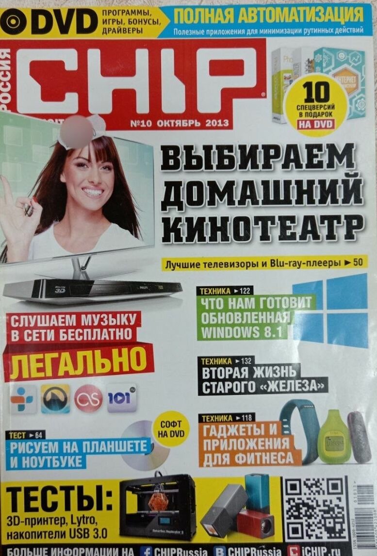 Журнал CHIP №10 октябрь 2013 (с DVD-диском)