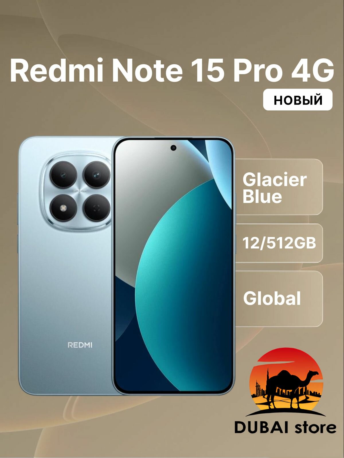 Смартфон Xiaomi Redmi Note 15 Pro 4G, 12/512 Гб, Glacier Blue