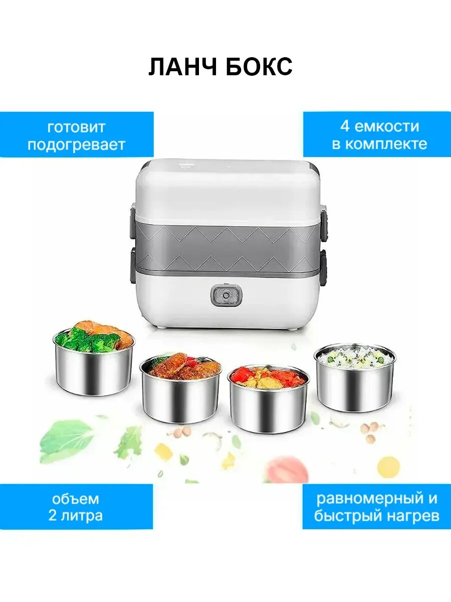 Ланч-бокс электрический с подогревом