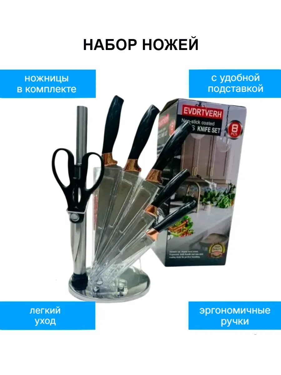 Набор ножей для кухни с ножницами