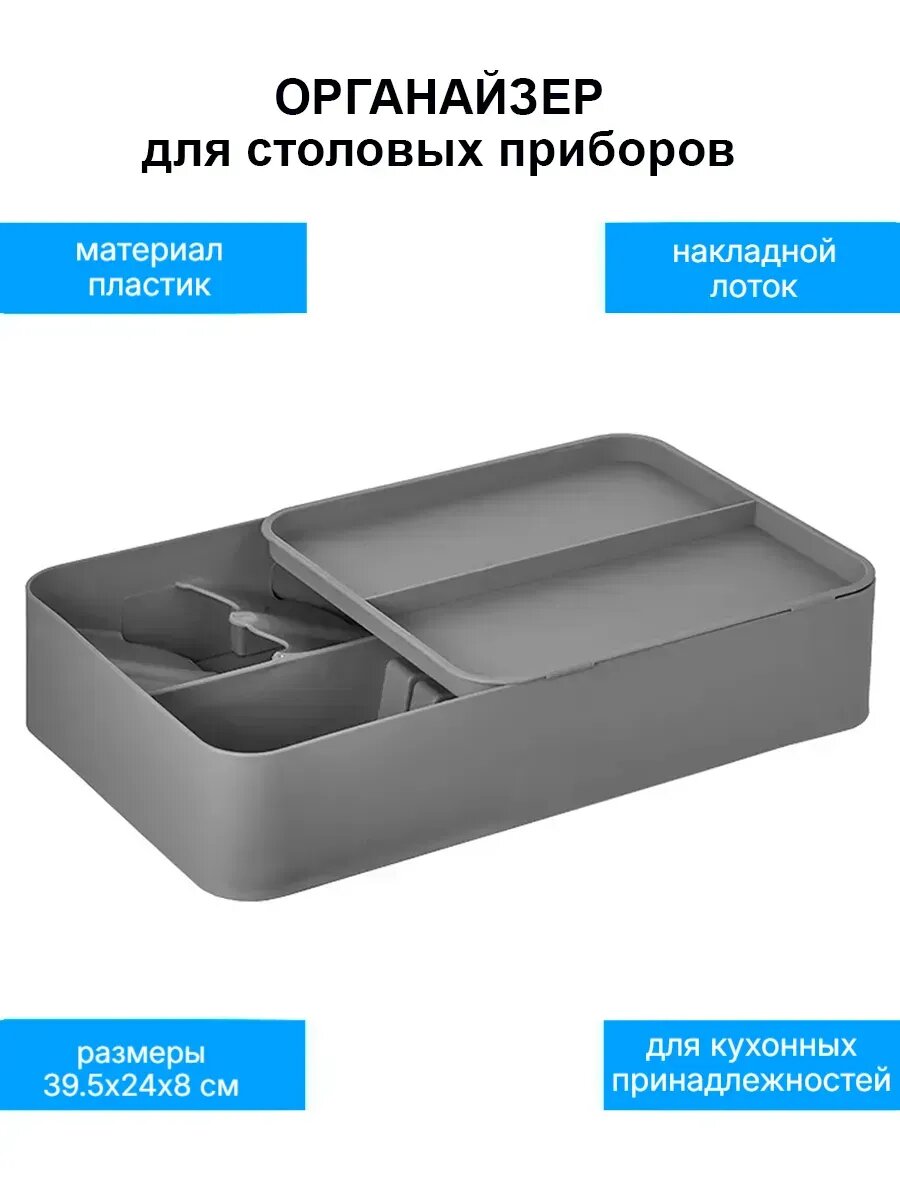 Лоток для столовых приборов