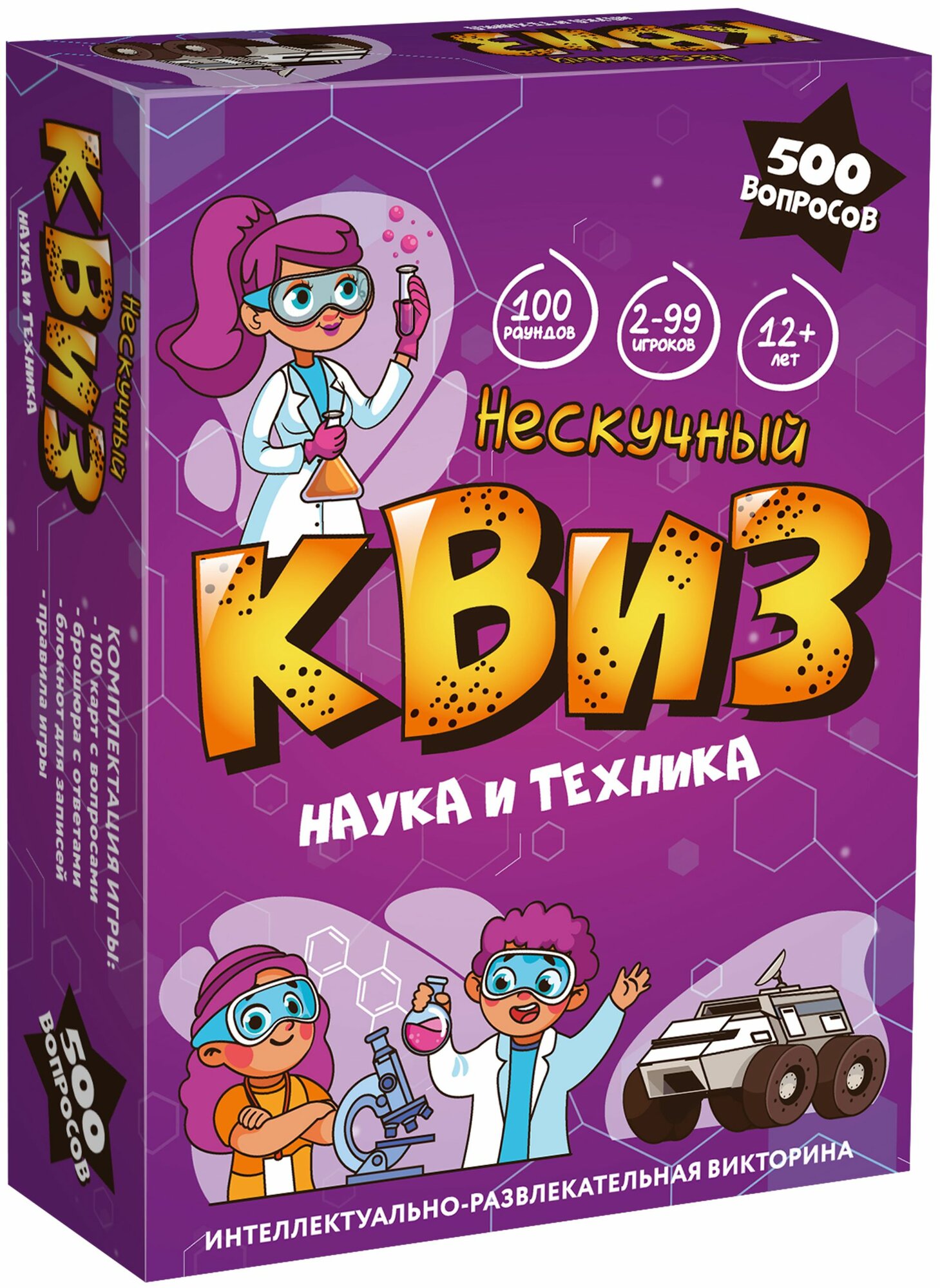 Настольная карточная игра "Нескучный квиз. Наука и техника", интеллектуально-развлекательная настолка-викторина для детей, взрослых и всей семьи, 100 карточек, 14+
