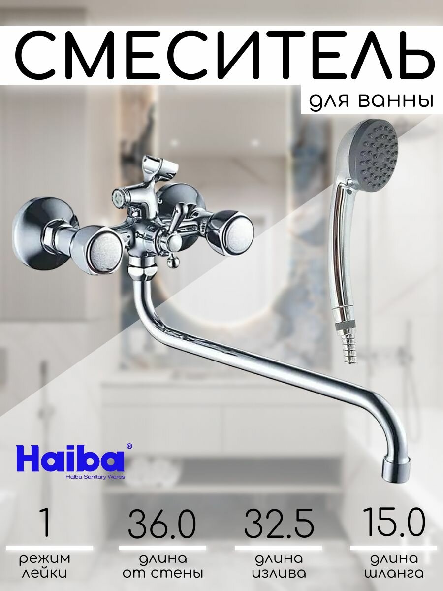 Смеситель для ванны Haiba HB2209 с длинным, поворотным изливом и шаровым переключателем в корпусе, латунь, хром