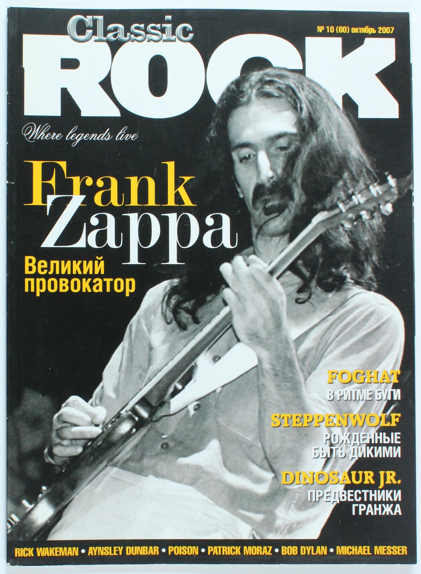 Букинистический журнал Classic Rock, выпуск 60/2007 год