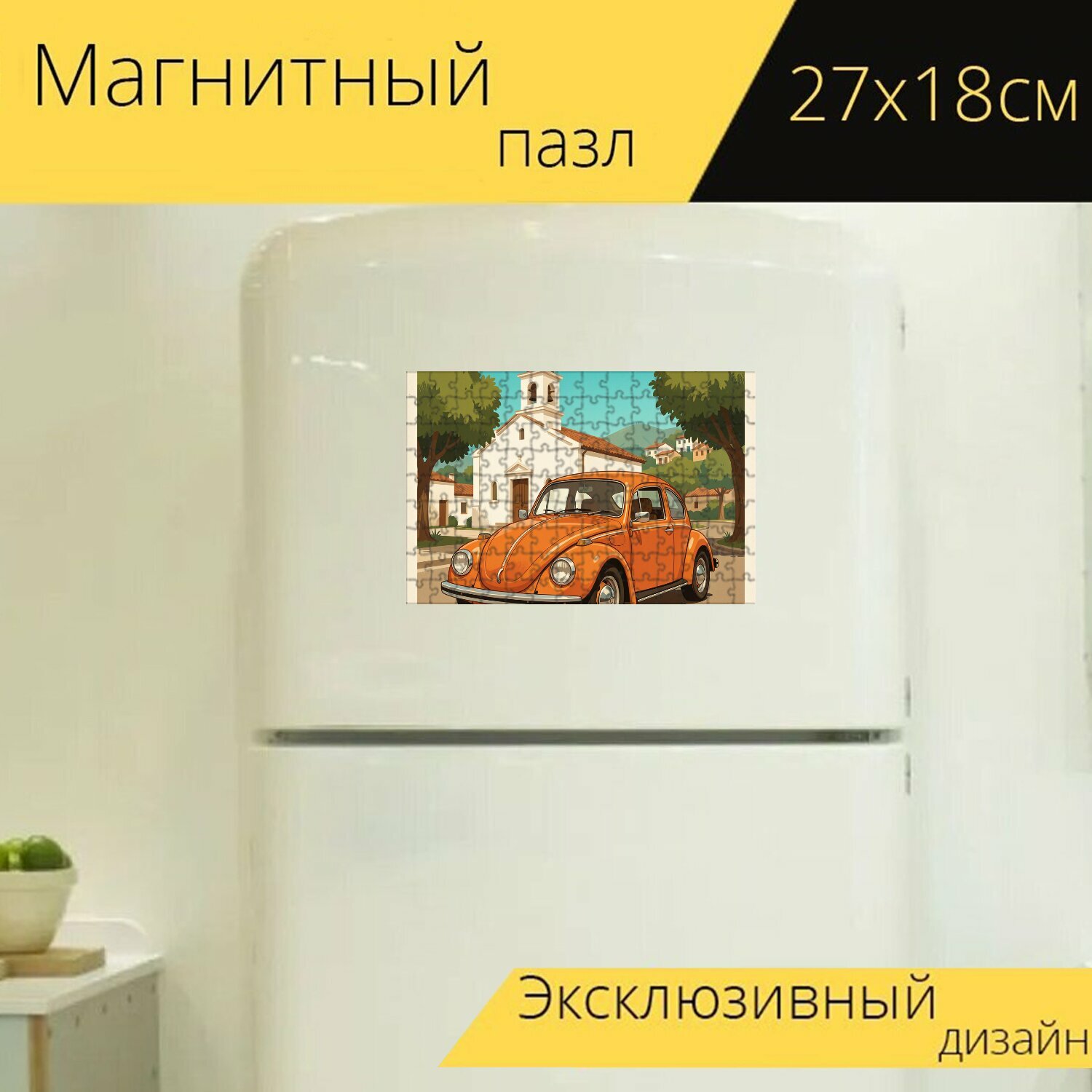 Магнитный пазл "Оранжевый ретро-автомобиль у церкви. Яркий винтажный хэтчбек на тихой южной улочке рядом с белой часовней, зелеными деревьями и холмами." на холодильник 27 x 18 см.