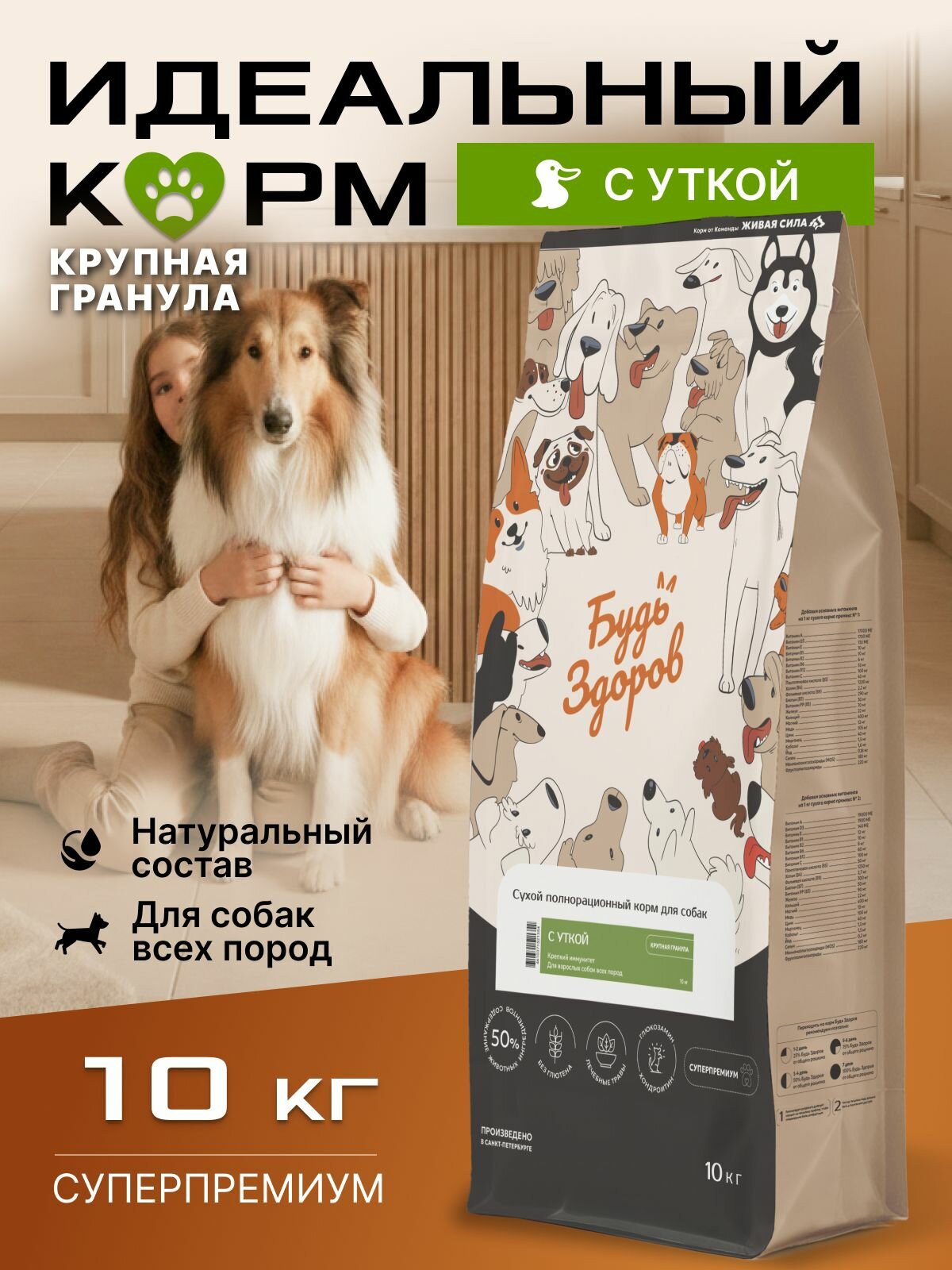 Будь Здоров. С уткой. Круп. гр. Сух. корм для взрослых собак. Крепкий иммунитет. 10 кг