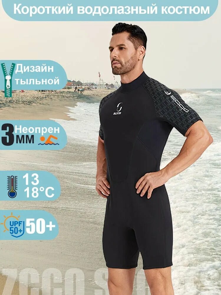 ZCCO Гидрокостюм, размер: XL