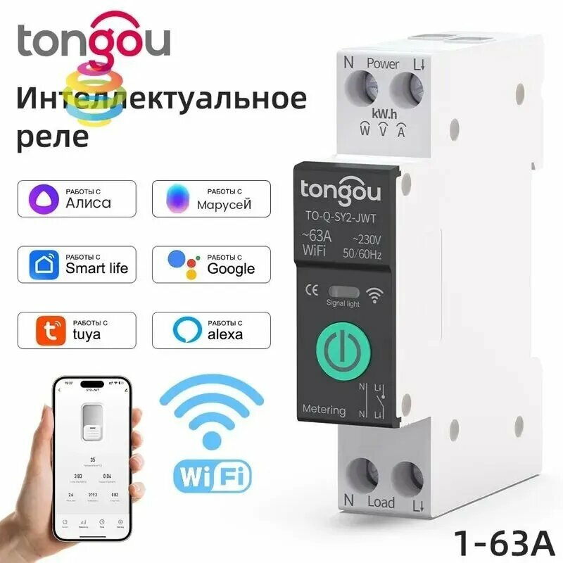 Умное реле