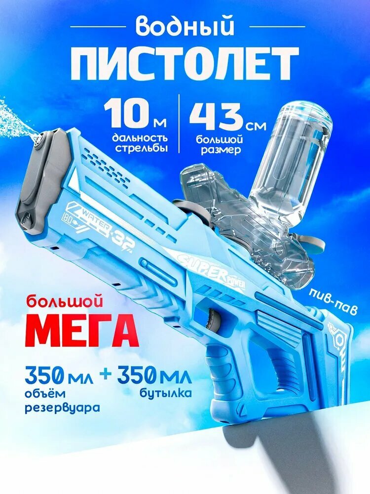 Водный пистолет электрический на аккумуляторе, бластер с автоматическим набором воды