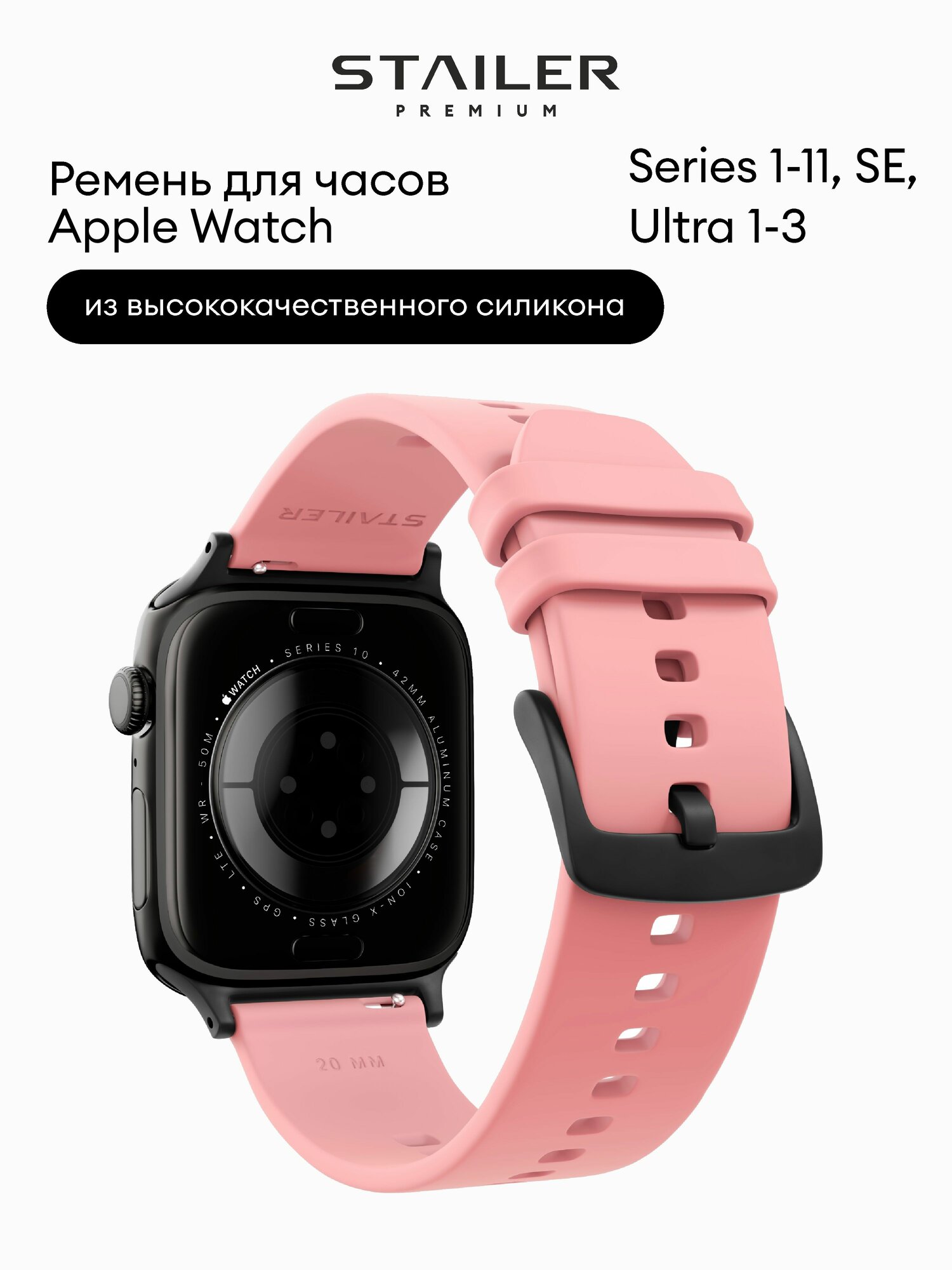 Силиконовый ремешок для Apple Watch 38/40/41 мм (Series 1 9, SE 1 3) и 42 мм (Series 10 11), Stailer Premium, розовый