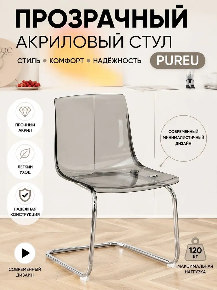PUREU Стул, 1 шт.