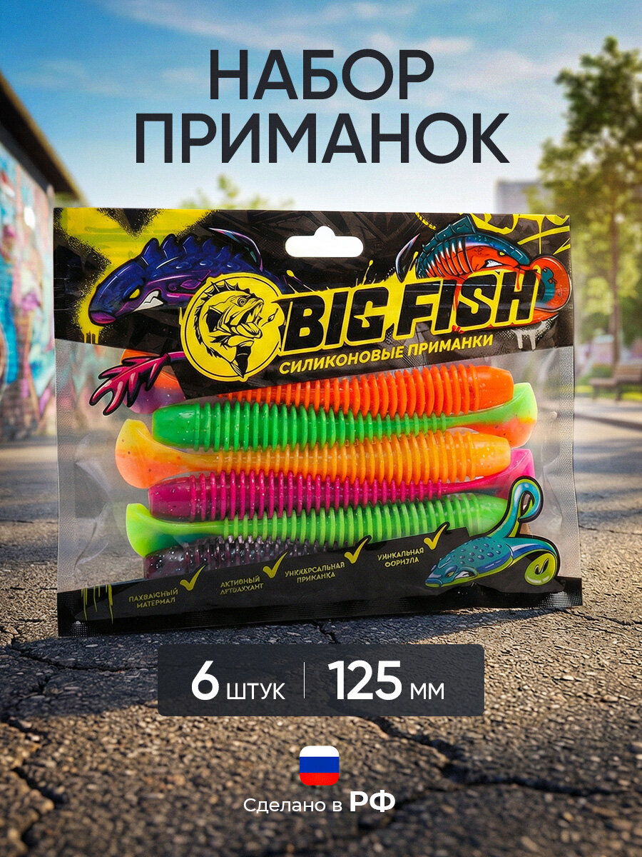 Силиконовые приманки для рыбалки: виброхвост 115мм (6шт) на щуку судака и окуня