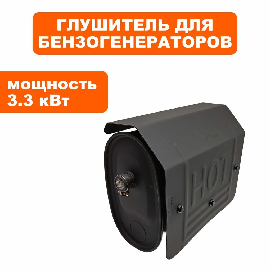 Глушитель для бензогенераторов DDE G330