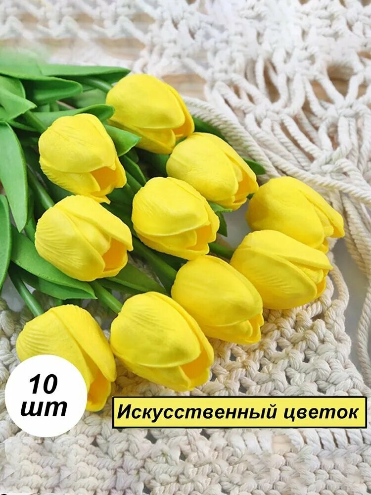 Искусственные тюльпаны, 10 шт.